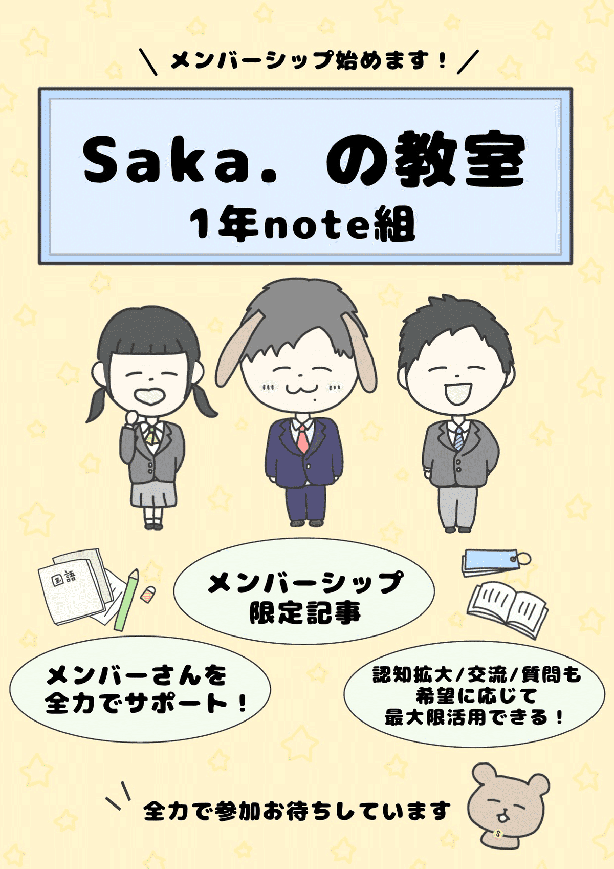 【自己紹介】想いは伝えることができてナンボ。｜Saka．先生