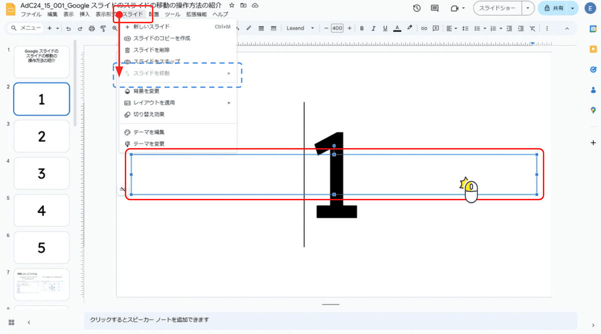 Google スライドのスライドの移動の操作方法の紹介｜Teeda
