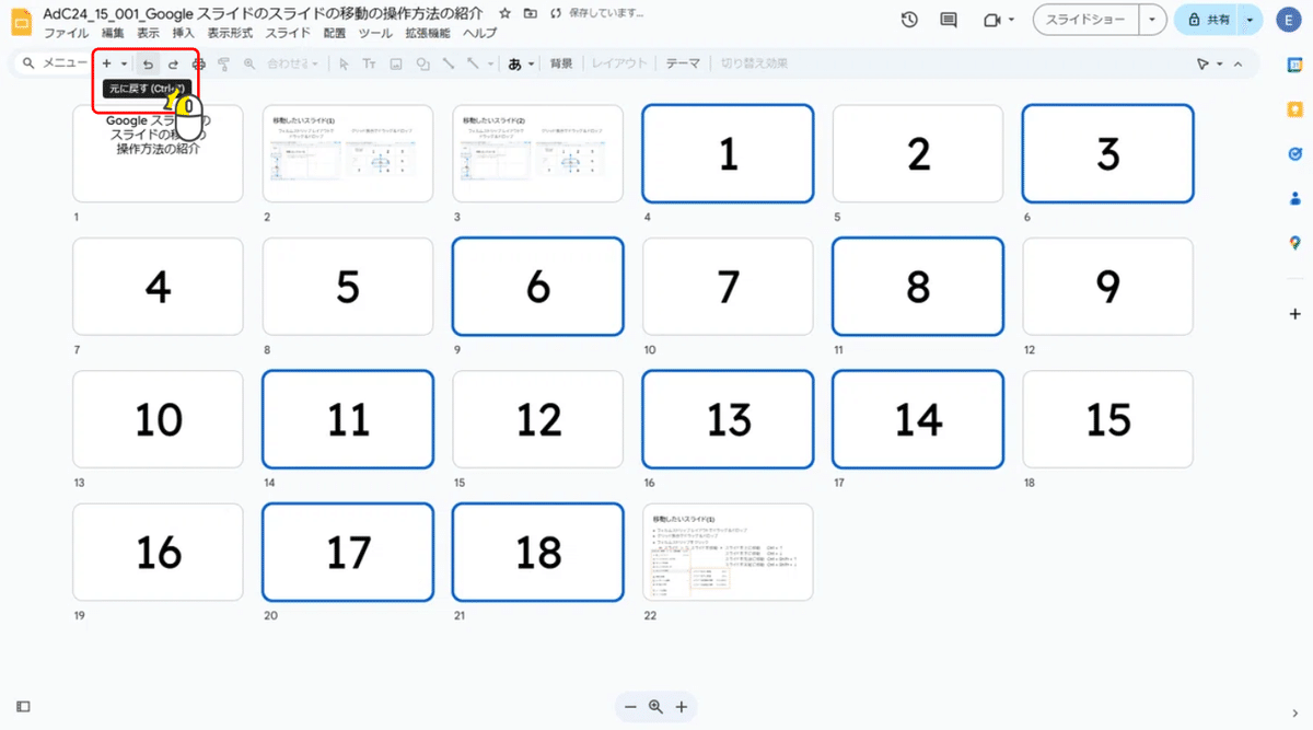 Google スライドのスライドの移動の操作方法の紹介｜Teeda