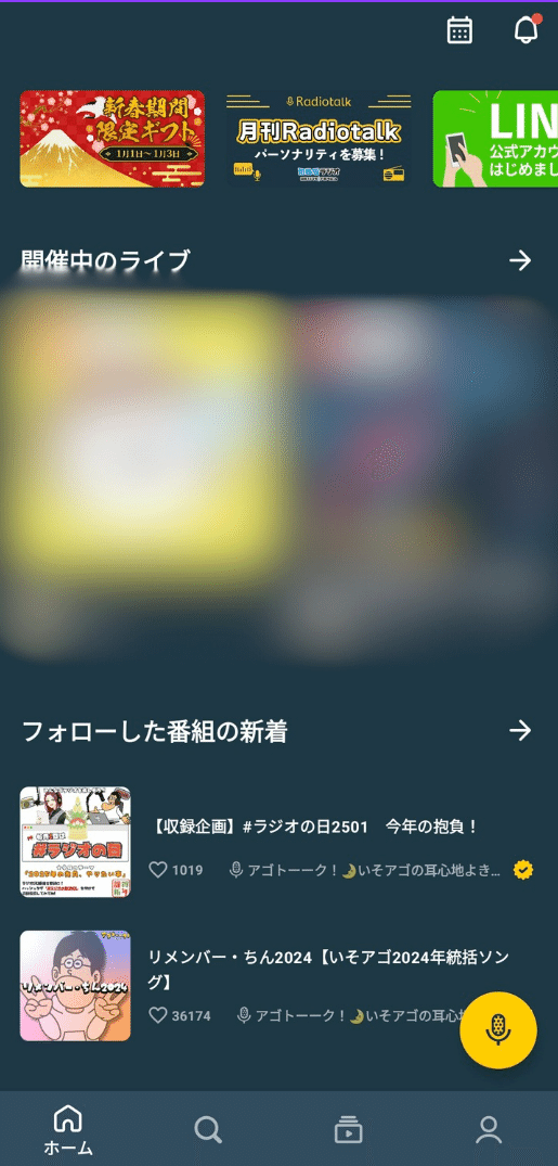 Radiotalk(ラジオトーク)の登録、ホーム画面の見方【2025/1/2 版】｜いそアゴ🌛音声企画とコミュニティの人