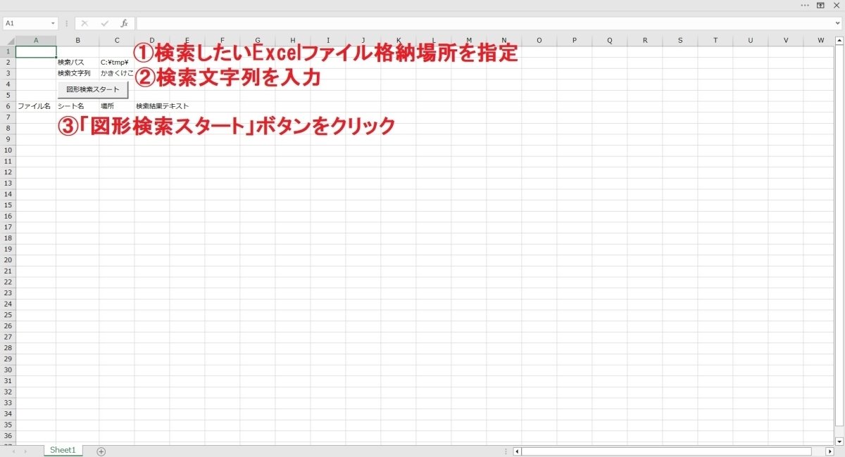 Excelにおける図形内文字列を検索する方法～VBAをフル活用～｜Nakayama DevLog｜実務構築ノート
