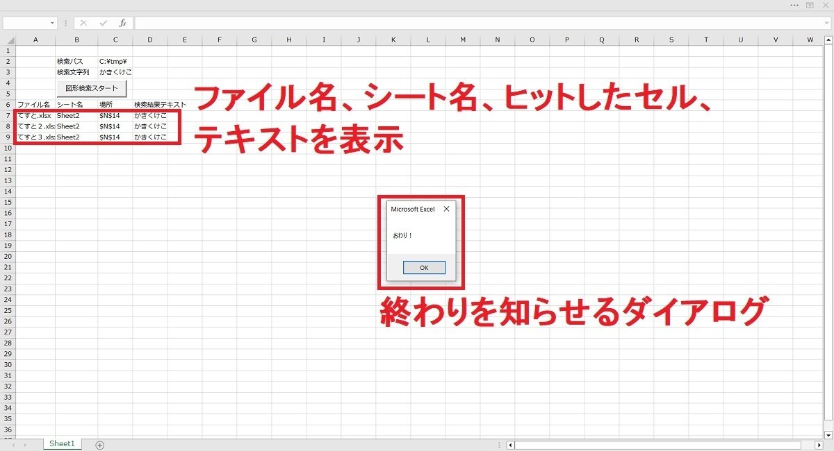 Excelにおける図形内文字列を検索する方法～VBAをフル活用～｜Nakayama DevLog｜実務構築ノート