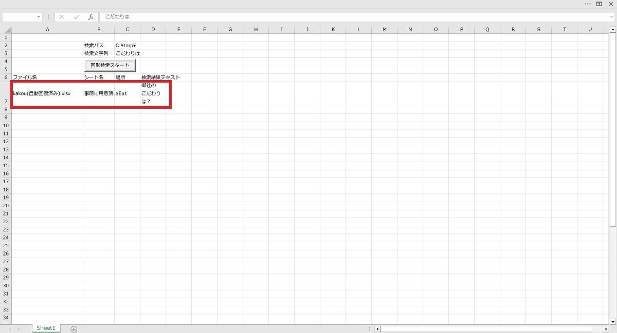Excelにおける図形内文字列を検索する方法～VBAをフル活用～｜Nakayama DevLog｜実務構築ノート