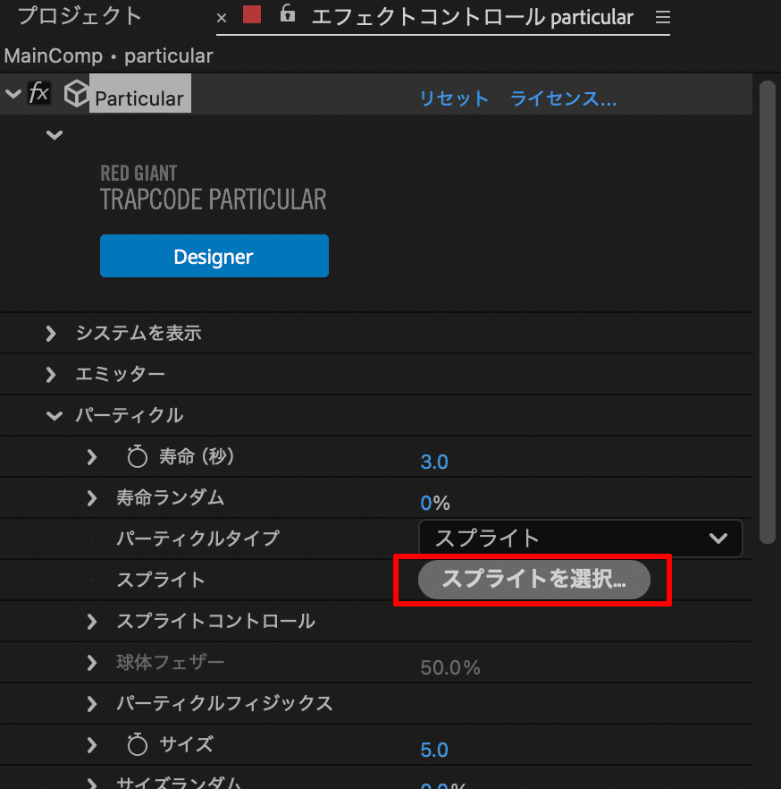 Trapcode Particular #004_004 [スプライトコントロール] 日本語マニュアル(非公式,備忘録用)｜machiDesign