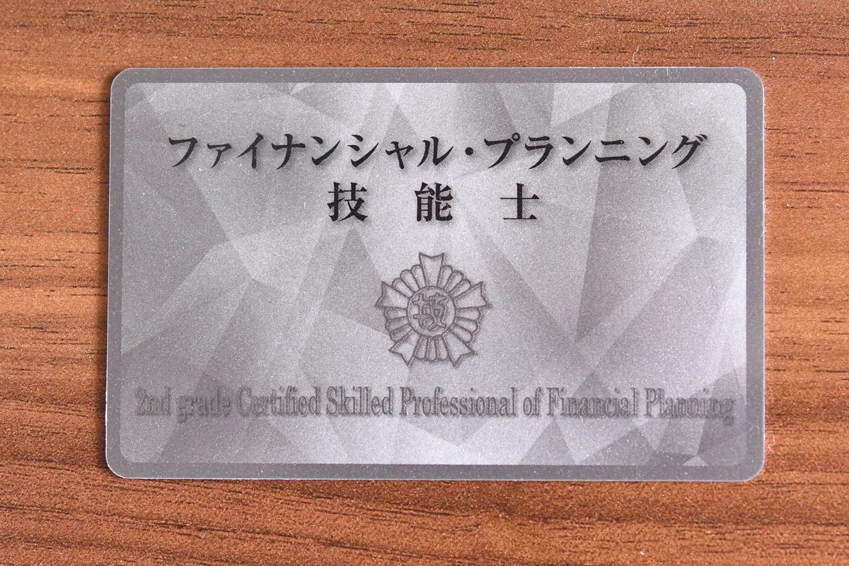はじめてのnote〜20代、30代のみなさんへ～FP勉強のススメ｜FPとITの二刀流おじさん