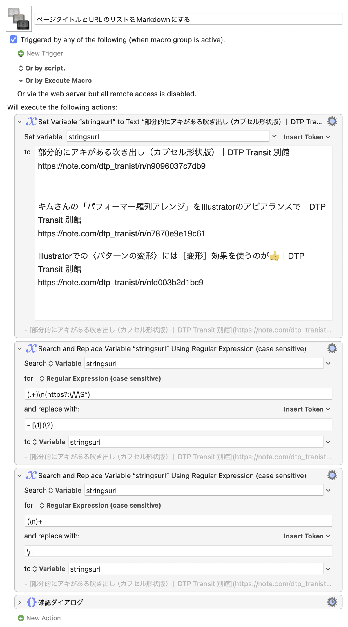 ページタイトルとURLからMarkdownリストする｜DTP Transit 別館