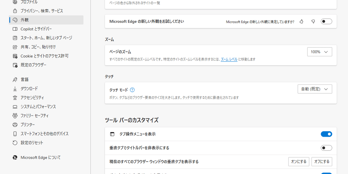 Microsoft Edgeを旧Edgeっぽくする｜きな粉（Wcheod1）