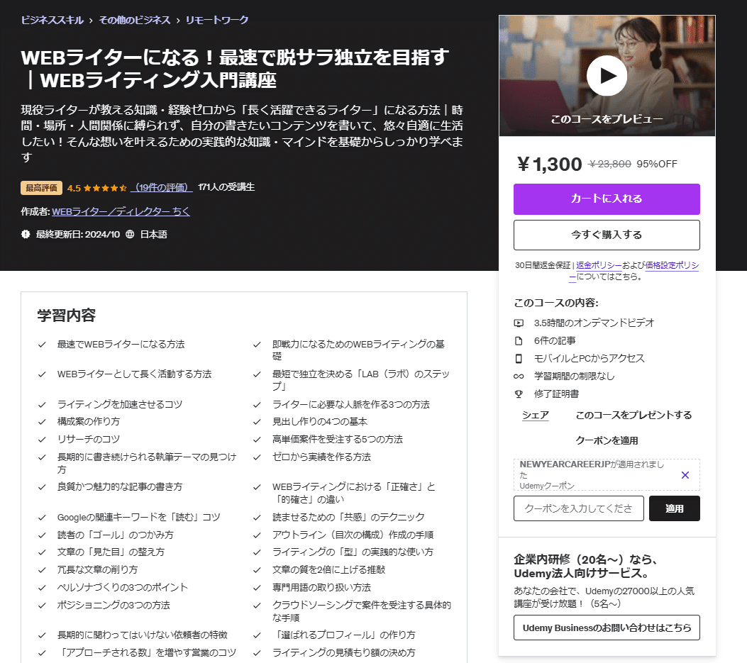 WebライターにおすすめのUdemy教材5選｜webdrawer