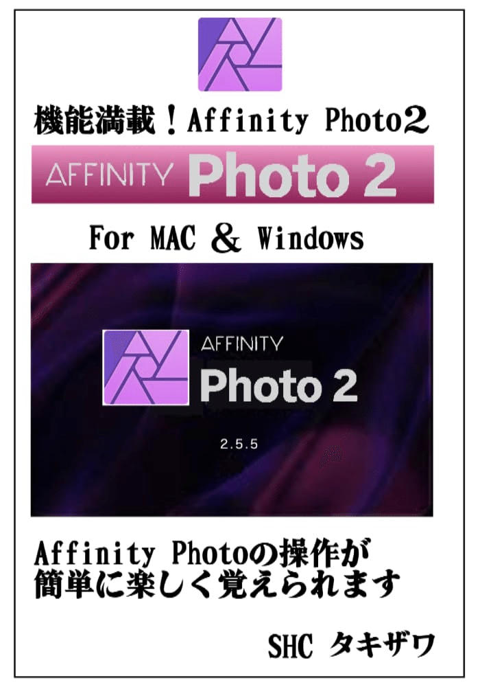 Affinity Photoを学ぶためにおすすめの本/書籍5選｜webdrawer