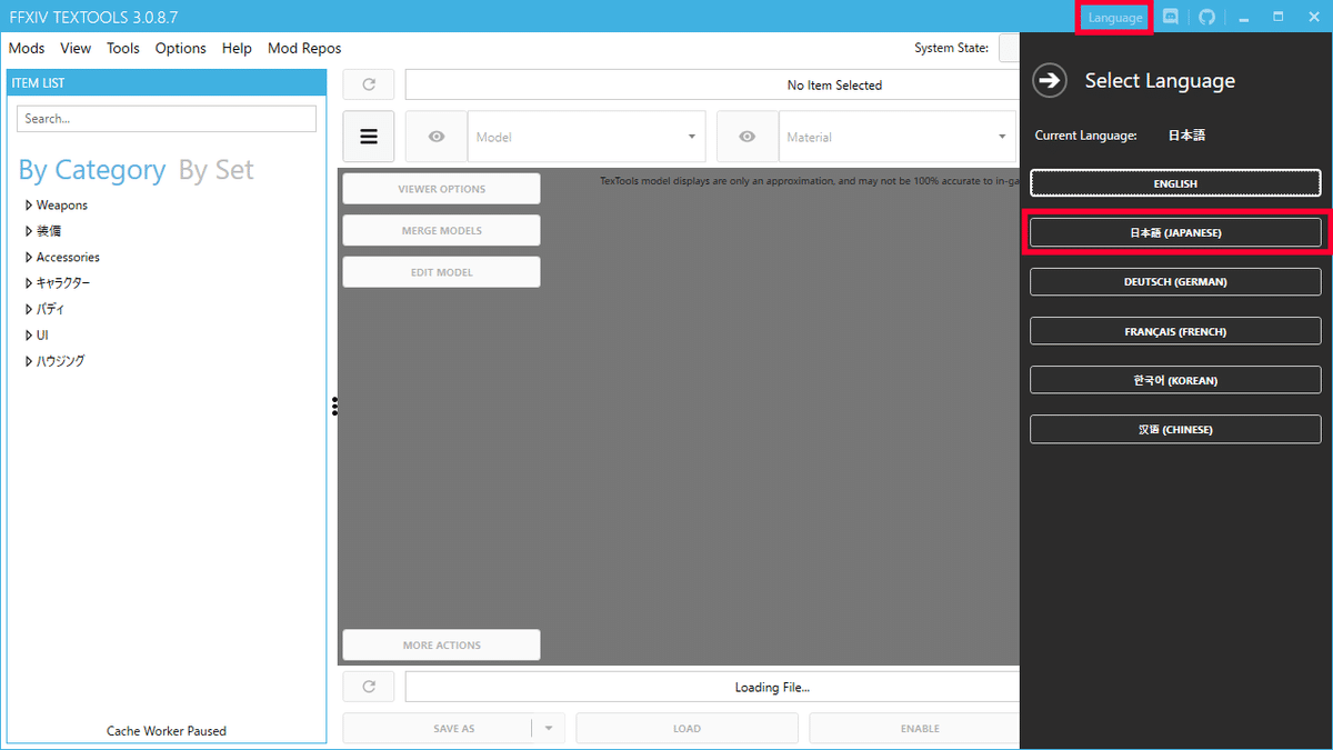 ①FFXIV TexToolsの導入｜mancubus