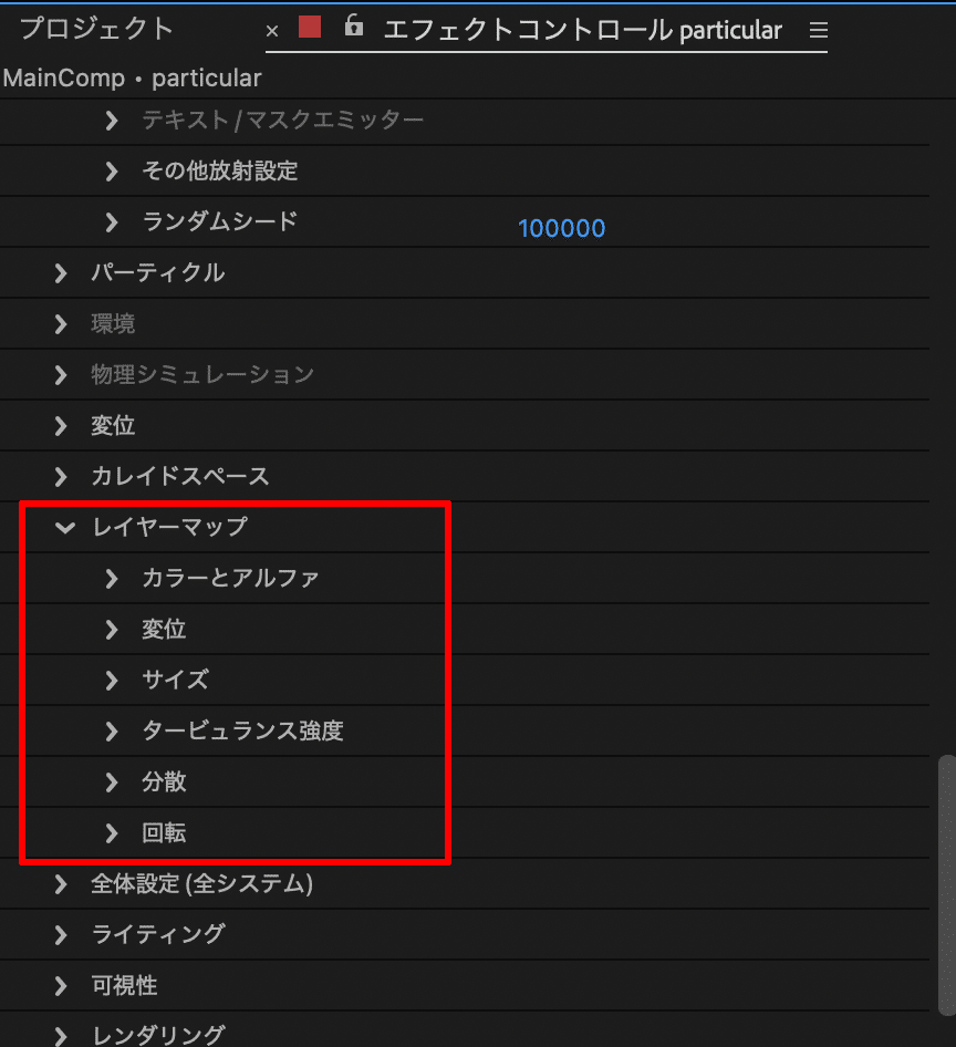 Trapcode Particular #005_001 [レイヤーマップグループ] 日本語マニュアル(非公式,備忘録用)｜machiDesign
