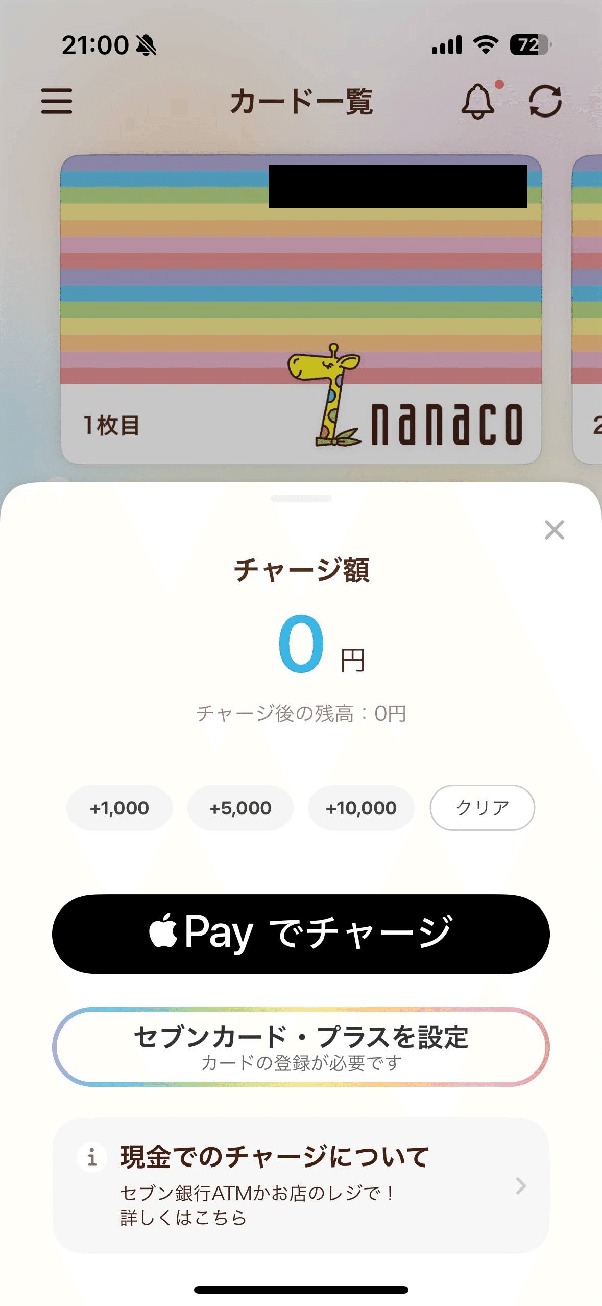 【24年末25年始】セブンイレブン Apple Accountチャージキャンペーン｜萩藤すすき