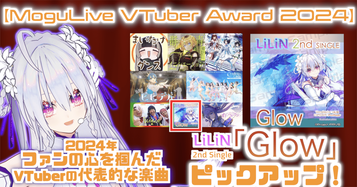 「今年最も輝いたVTuber」第5位：Project FRVS！！！【MoguLive VTuber Award 2024】｜LiLiN（Project FRVS）
