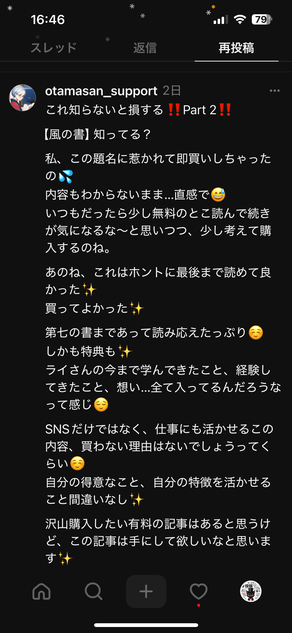 風の書〜ザ・ブラスト〜マーケティング戦略 ︎投稿術｜RYE(ライ)Threads+Instagram×note