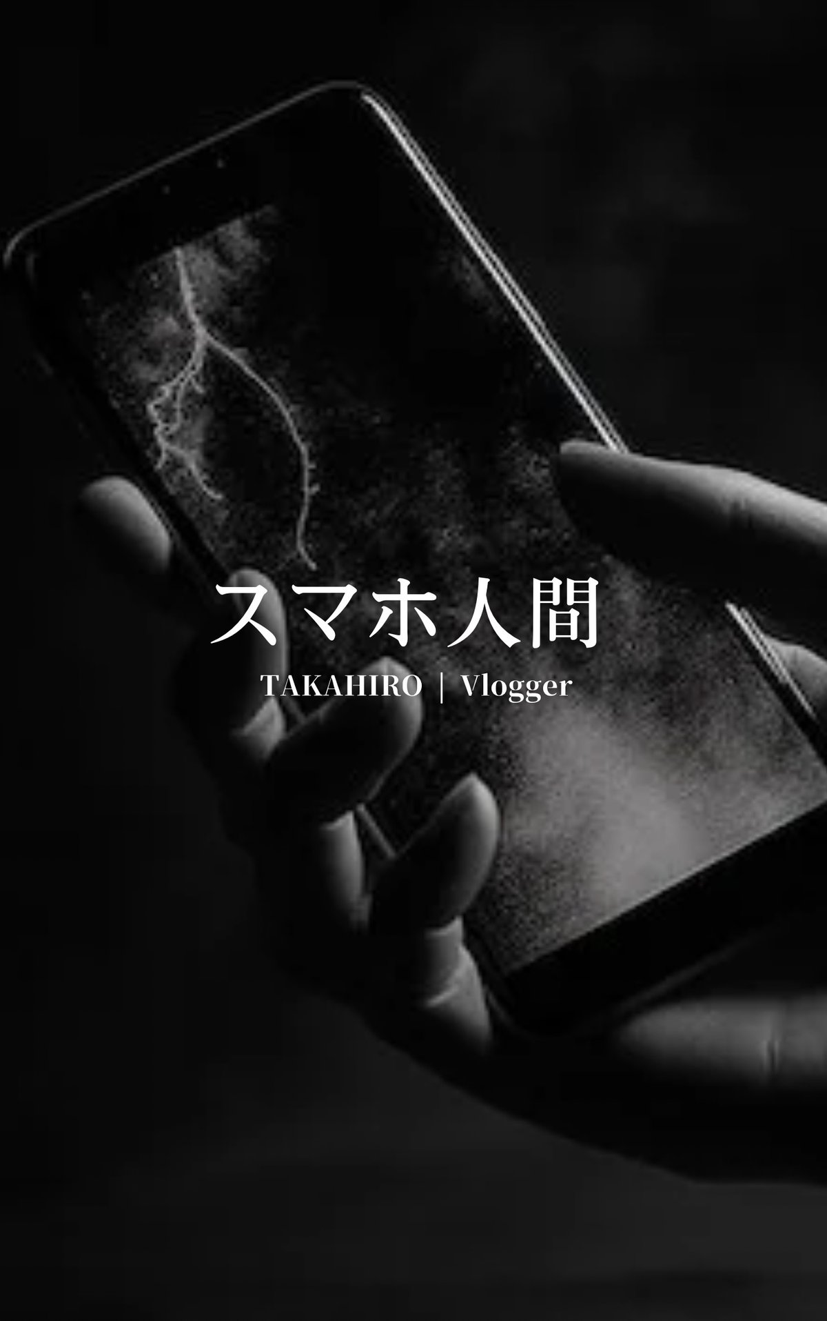 【攻殻機動隊】草薙素子が「ネットは広大だわ」と名言を残してから30年 〜インターネットと私たち〜｜TAKAHIRO | Vlogger