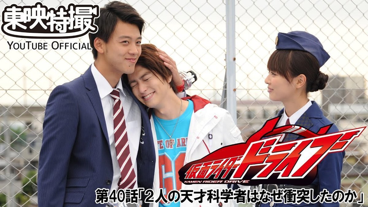 仮面ライダードライブ 第40話[公式] 東映特撮YouTube Official｜yabuka