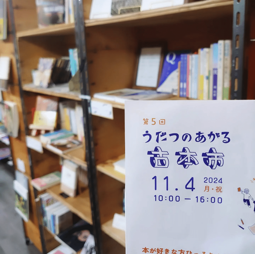 【本好きの相容れない戦い】2024/11/6｜comxcom古