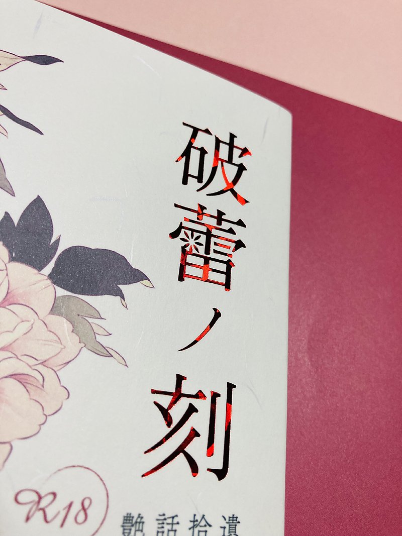小説同人誌の装丁まとめ【2024年】｜化野/戯文舎