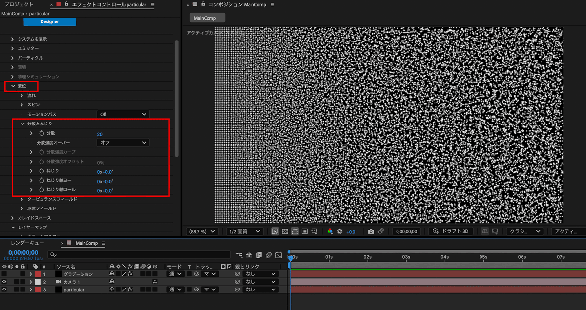 Trapcode Particular #005_006 [分散グループ] 日本語マニュアル(非公式,備忘録用)｜machiDesign