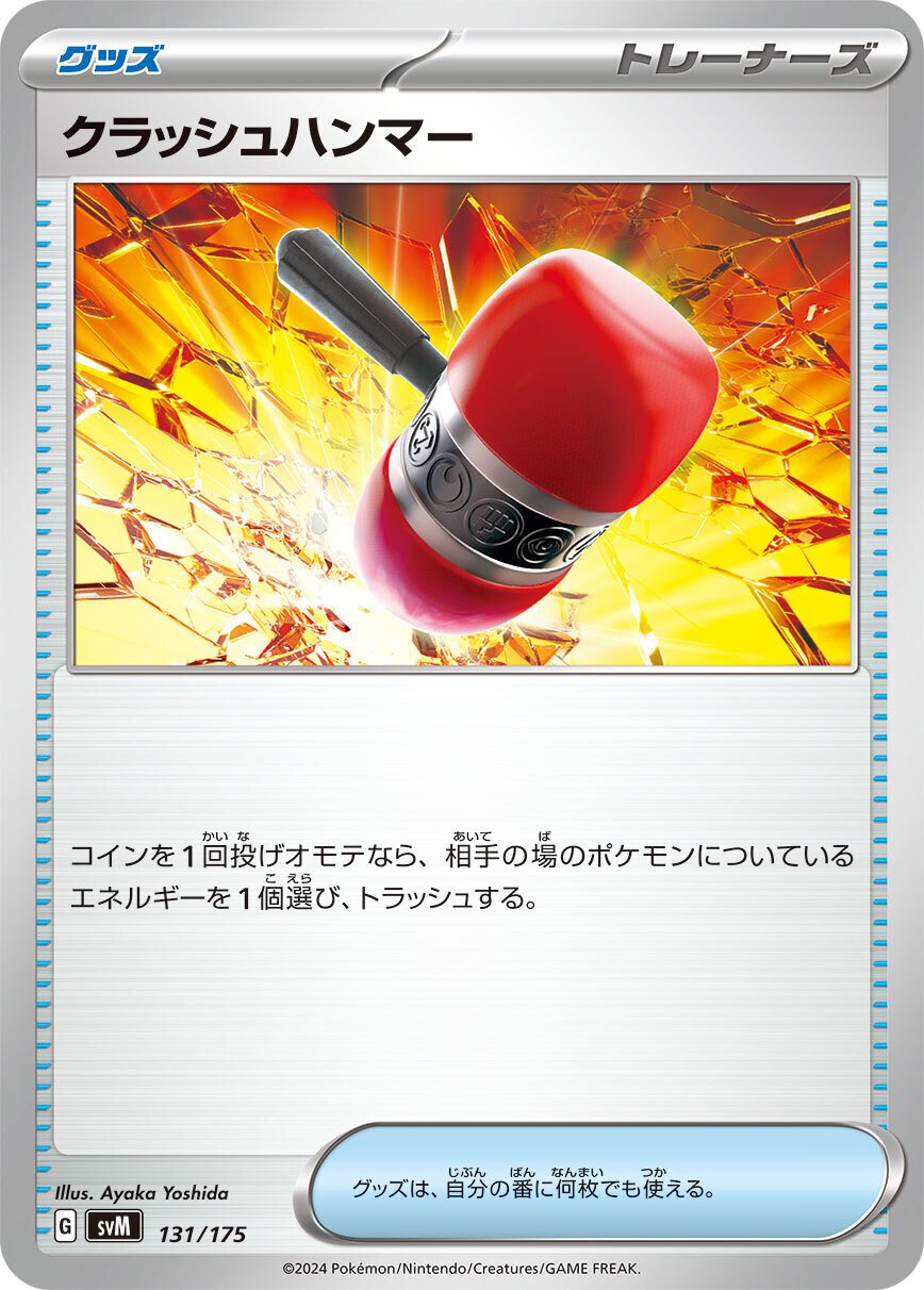 全文無料】クラッシュハンマーの白い暴動【ポケカ】|sattyra 全文無料】クラッシュハンマーの白い暴動【ポケカ】|sattyra
