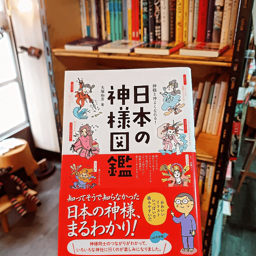 【年の瀬に神様の本を手にしたら】2024/12/30｜comxcom古