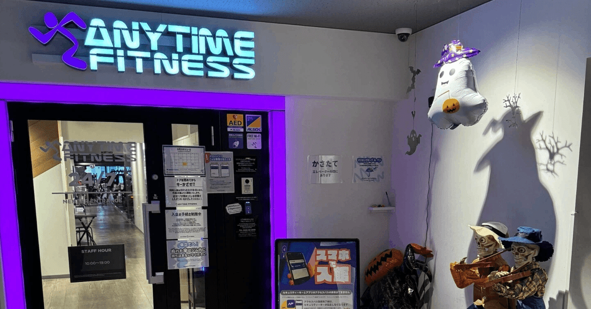 ゴールドジムからエニタイムへ：ジム選びの基準と体験談｜Maestro di Pista AKIHIKO MOURI