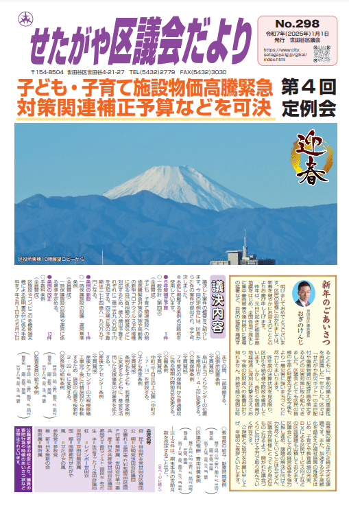 2024年、こっそり備忘録《議員活動編》｜おのみずき / Mizuki Ono