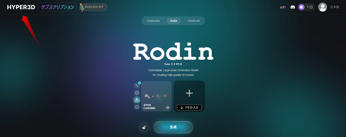 建築ビジュアルCG × AI活用法㉑｜AI 3Dモデル生成ツール『Rodin(ロダン)』の特徴と活用法｜One More Vision