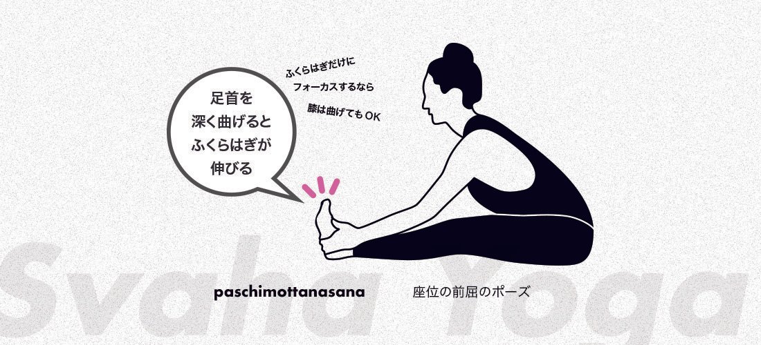 ふくらはぎ温活とヨガの2本立てで「冷え知らず」に近づく方法｜SVAHA YOGA
