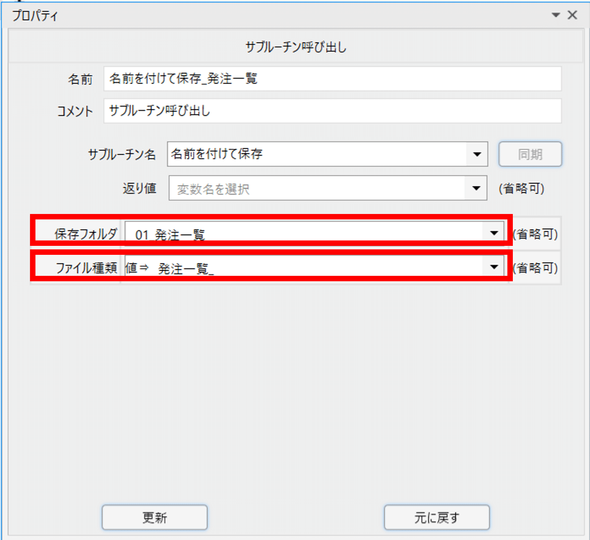 【WinActor】サブルーチン活用方法と応用｜Works ID_キャンスタ編集部