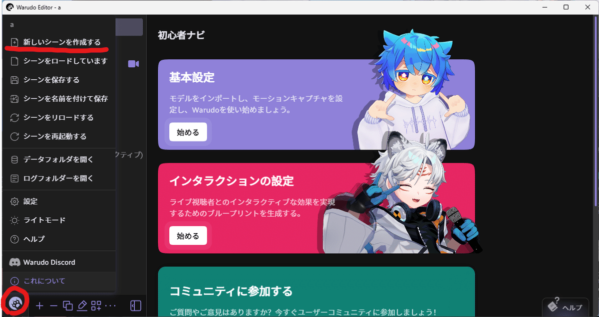 Warudo × Sony mocopiで始めるお手軽フルトラ3D VTuber｜RUNE.