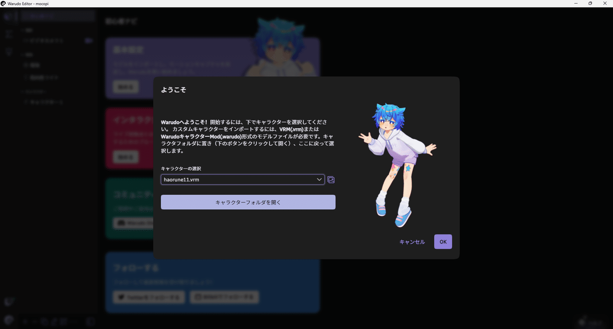 Warudo × Sony mocopiで始めるお手軽フルトラ3D VTuber｜RUNE.