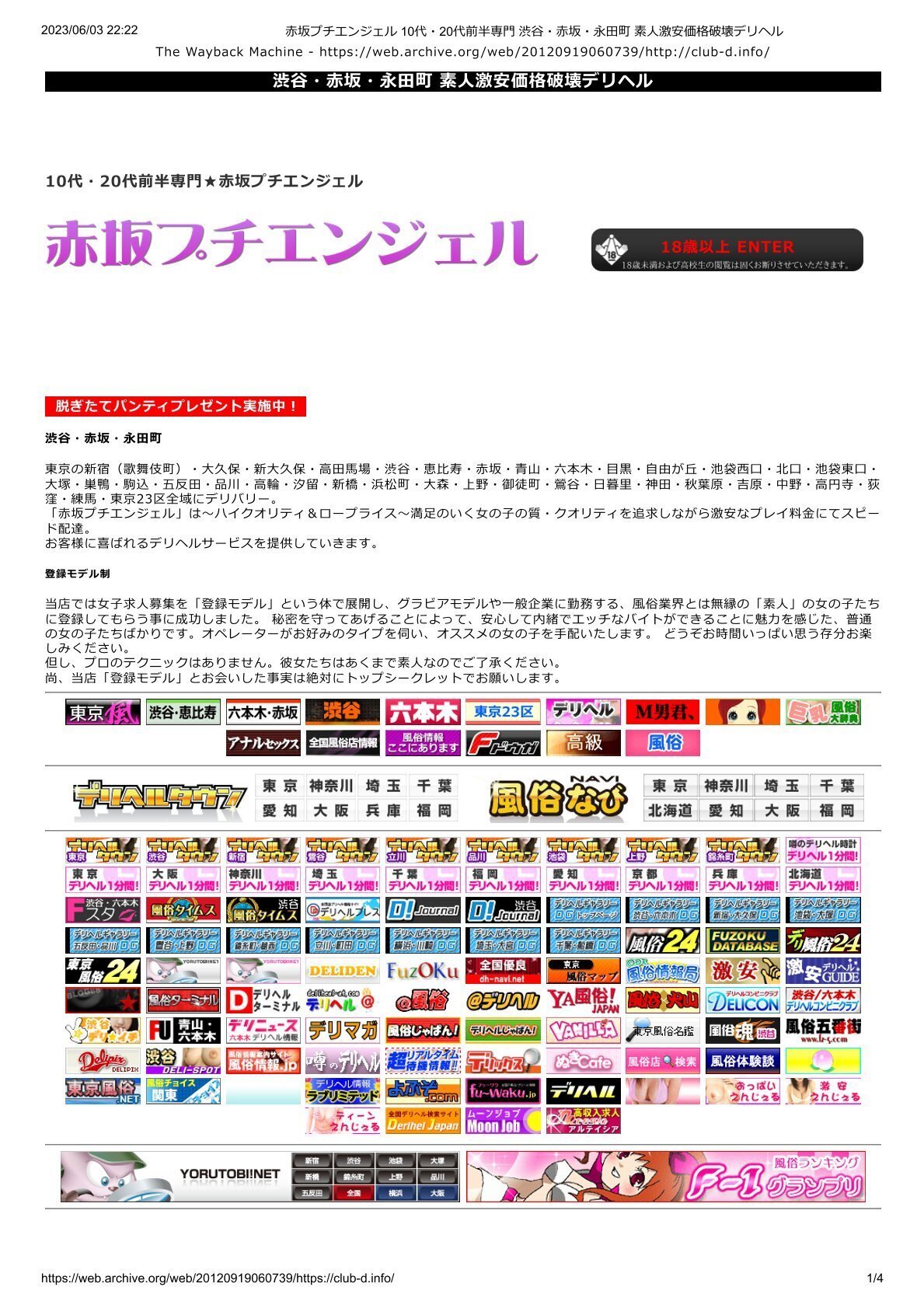 赤坂プチエンジェル デリヘル情報 ※未確定｜2ALlPuM