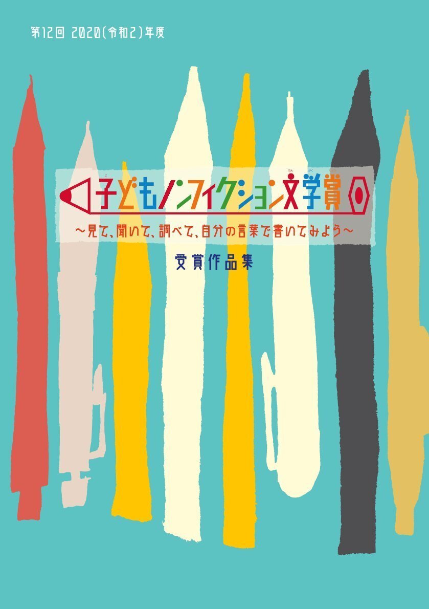 秋篠宮悠仁親王 第12回子どもノンフィクション文学賞 小笠原諸島を訪ねて 盗用行為？｜2ALlPuM