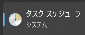 タスクスケジューラの使い方｜Mizeee