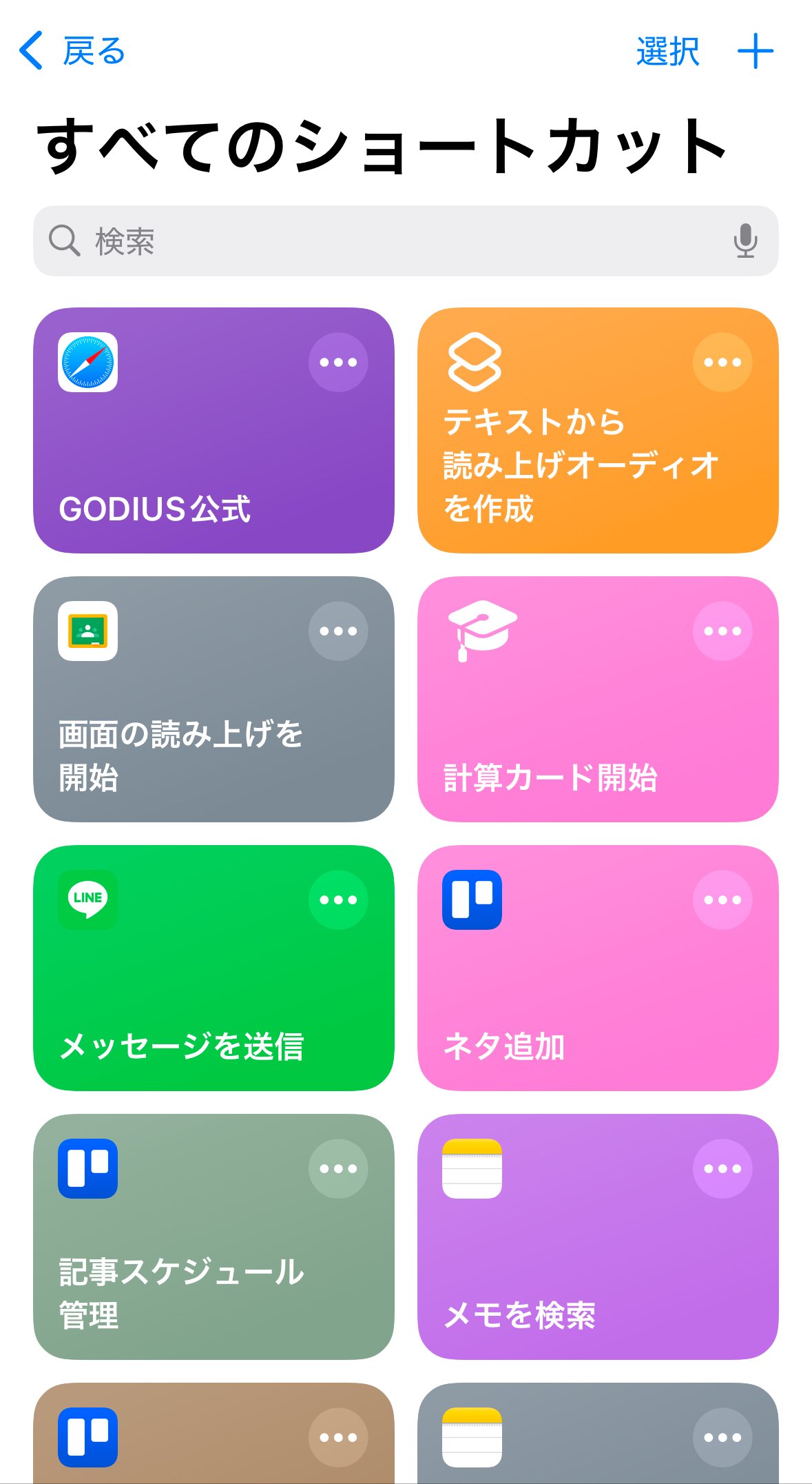 MMORPG GODIUSのアップデート情報を忘れずに確認する方法（簡単2ステップ）｜喪女