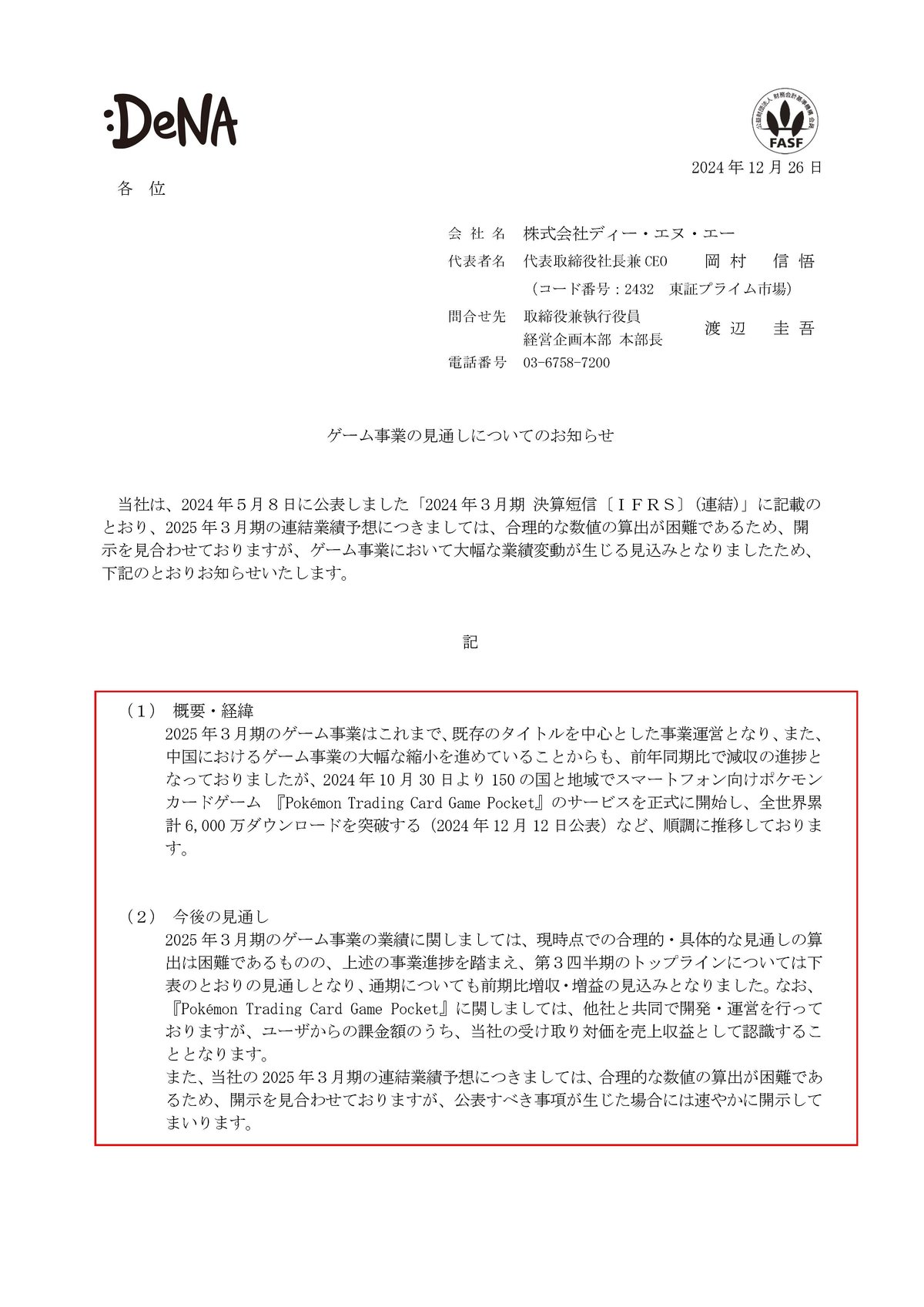 【DeNA(2432)】現状とポケポケ大ヒットの影響｜妄想する決算
