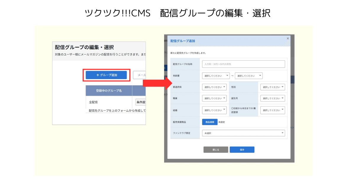 【応用編STEP6】”今”伝えたいことをメールマガジンで配信しよう！｜ツクツク!!!CMS【公式】