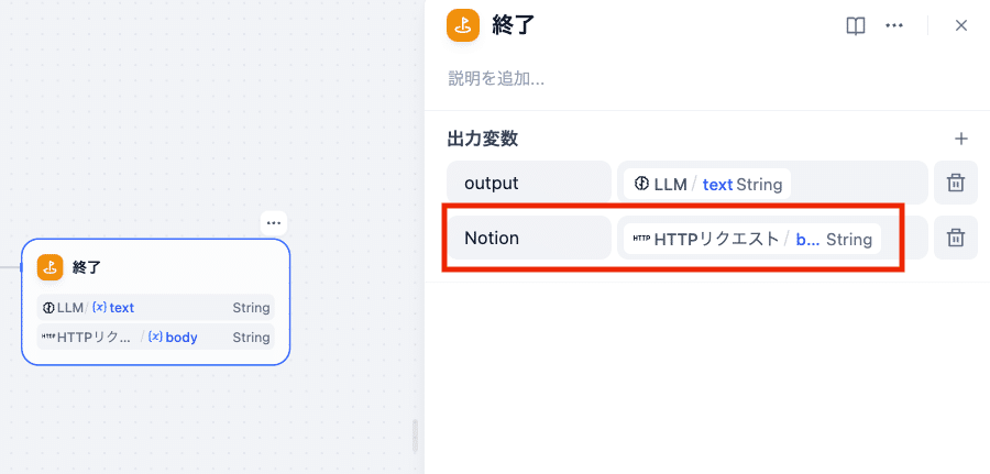 【保存版】DifyとNotionを連携して議事録生成を自動化してみた｜SAMURAI Biz | 生成AI情報発信局
