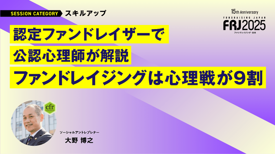 FRJ2025オンデマンド視聴レポート #24｜Masahiko Kataoka