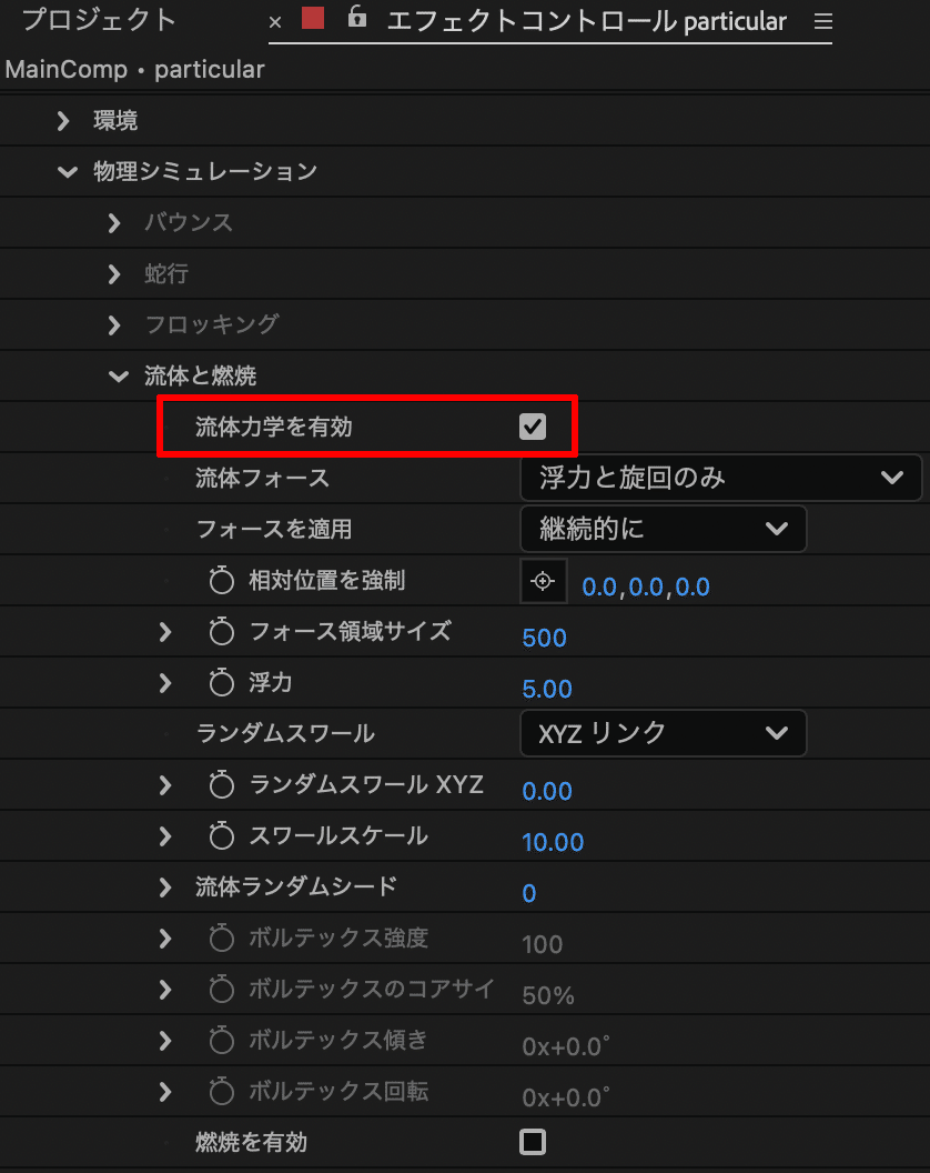 Trapcode Particular #007_005 [流体と燃焼] 日本語マニュアル(非公式,備忘録用)｜machiDesign