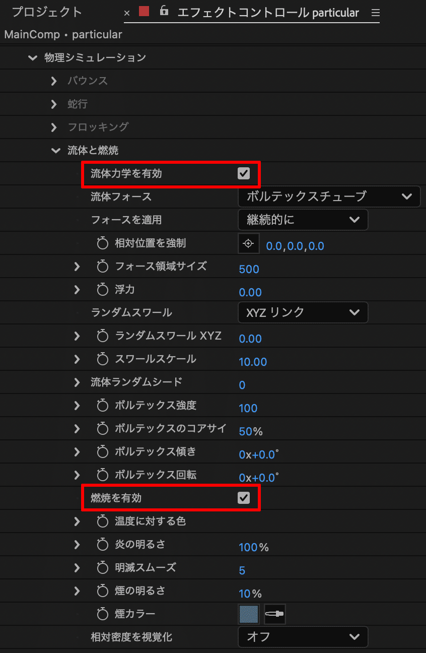 Trapcode Particular #007_005 [流体と燃焼] 日本語マニュアル(非公式,備忘録用)｜machiDesign