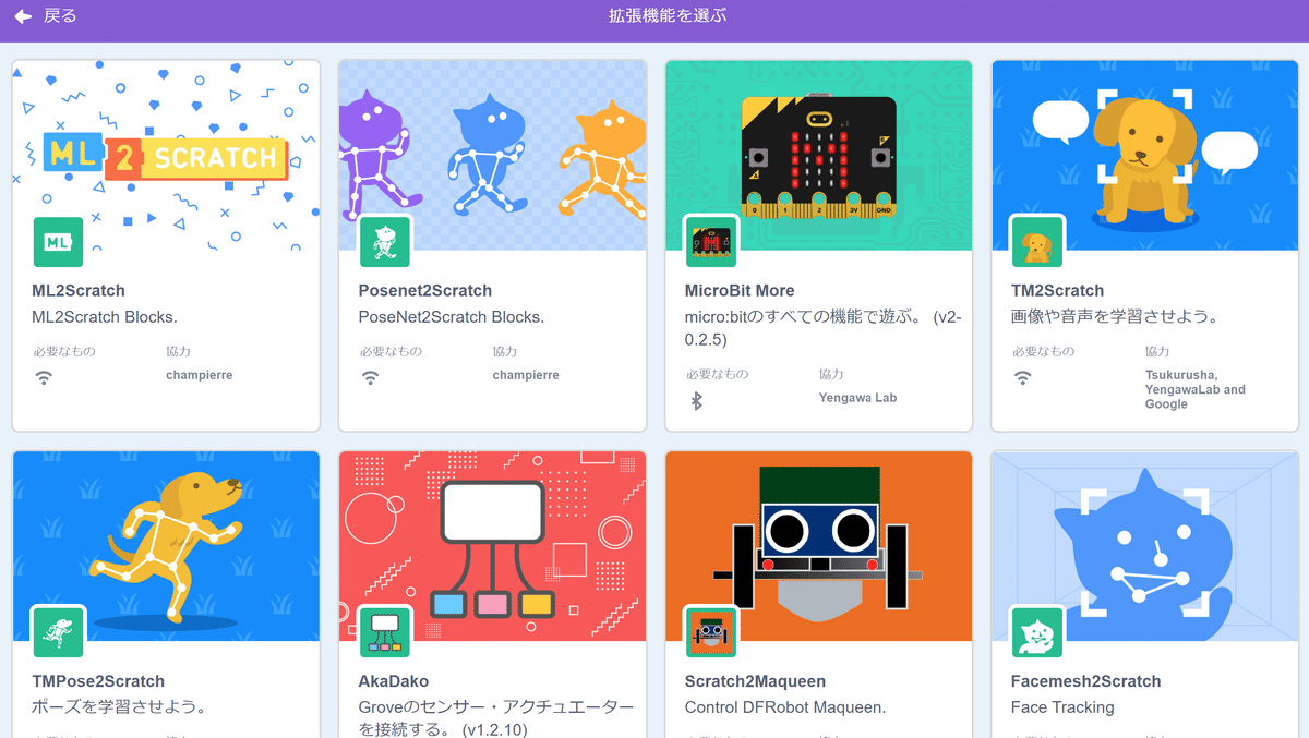 Scratchの拡張機能が画像認識など強化されたStretch3（ストレッチ3）｜Yuu
