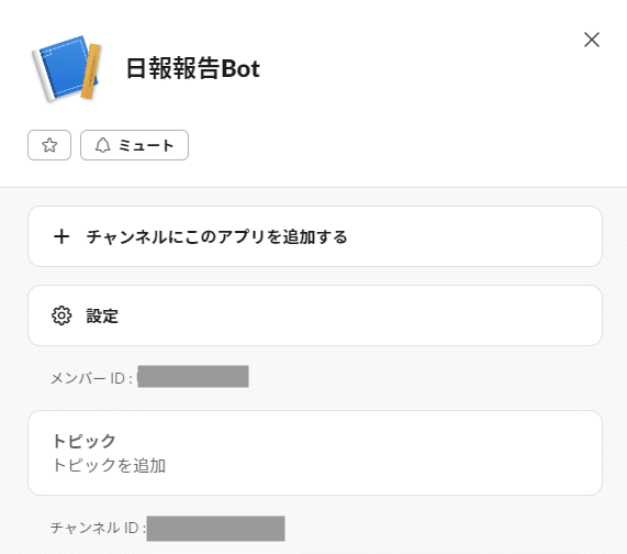 GASでSlack投稿(その1)日報報告チャンネルにBot[GAS][Slack]｜カワムラ