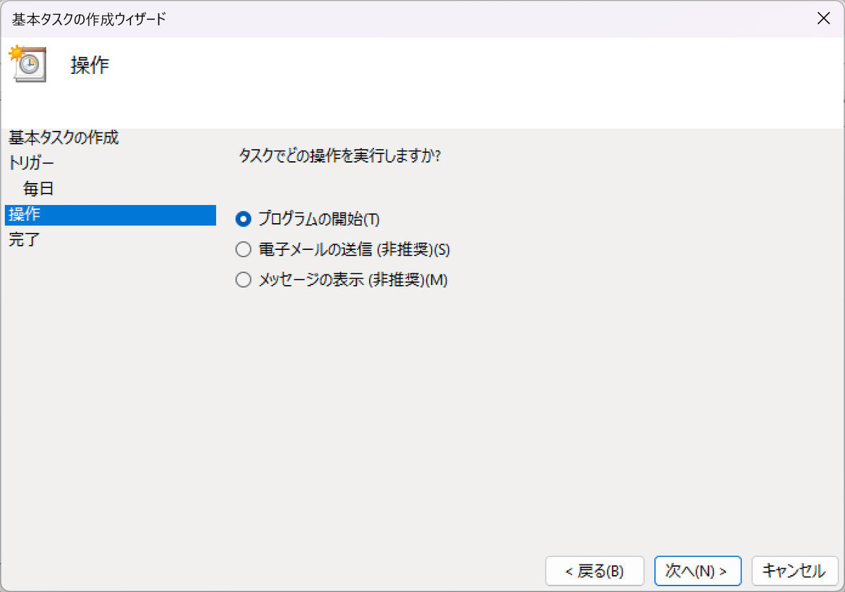 タスクスケジューラの使い方｜Mizeee