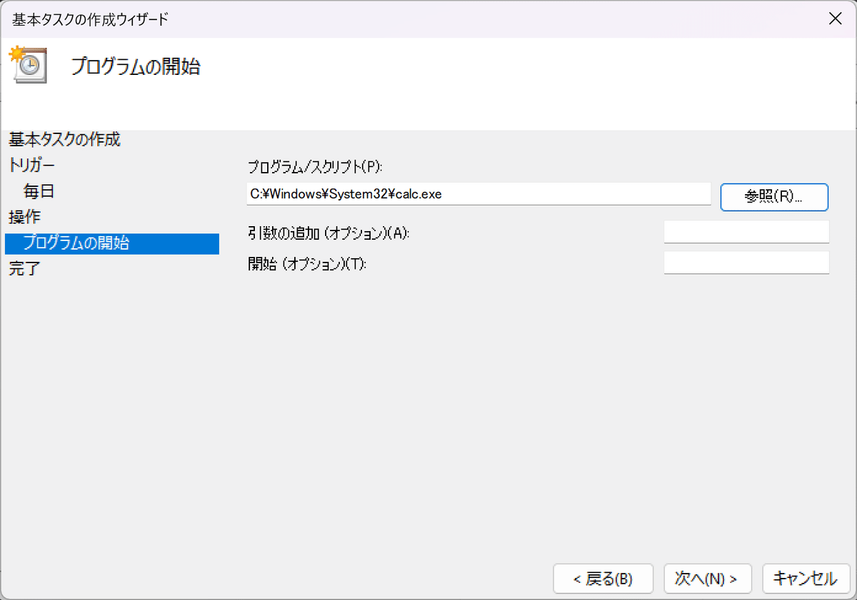 タスクスケジューラの使い方｜Mizeee