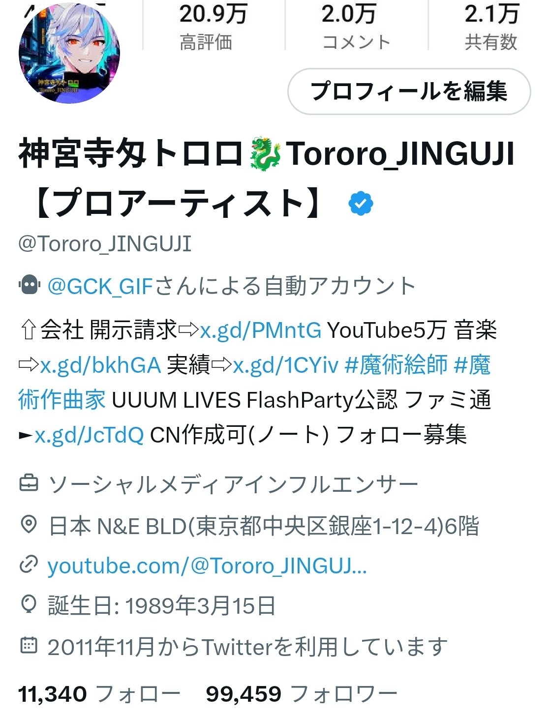 神宮寺匁トロロ&あかね教祖様の実績まとめ。神宮寺匁トロロの履歴書｜神宮寺匁トロロ🐉Tororo_JINGUJI【プロアーティスト】