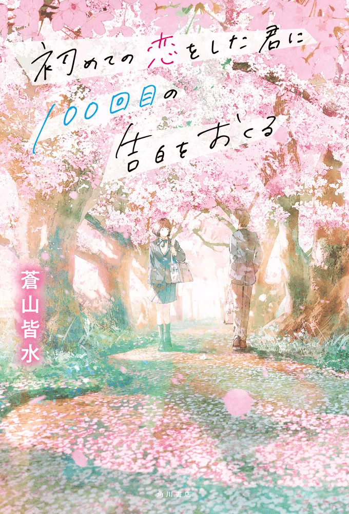 【2025年1月】KADOKAWA文芸編集部の新刊一覧｜KADOKAWA文芸「カドブン」note出張所