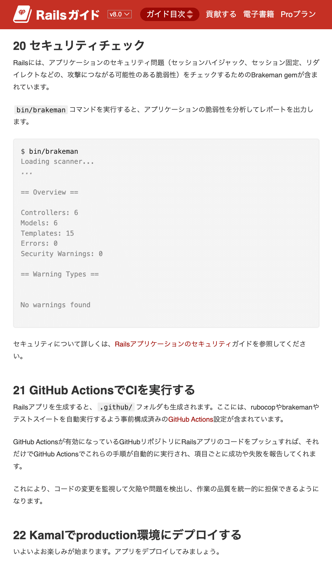 📕 Railsガイドが Rails 8.0.1 に対応｜YassLab 株式会社