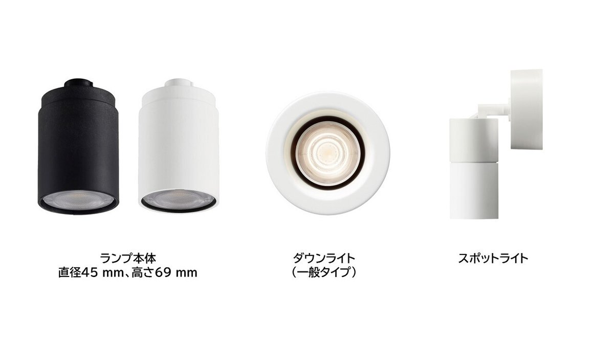 “空間ノイズを抑える” ―新照明シリーズ「LEDコンパクトランプ」とは？｜URAGAWA Knowledge @パナソニック